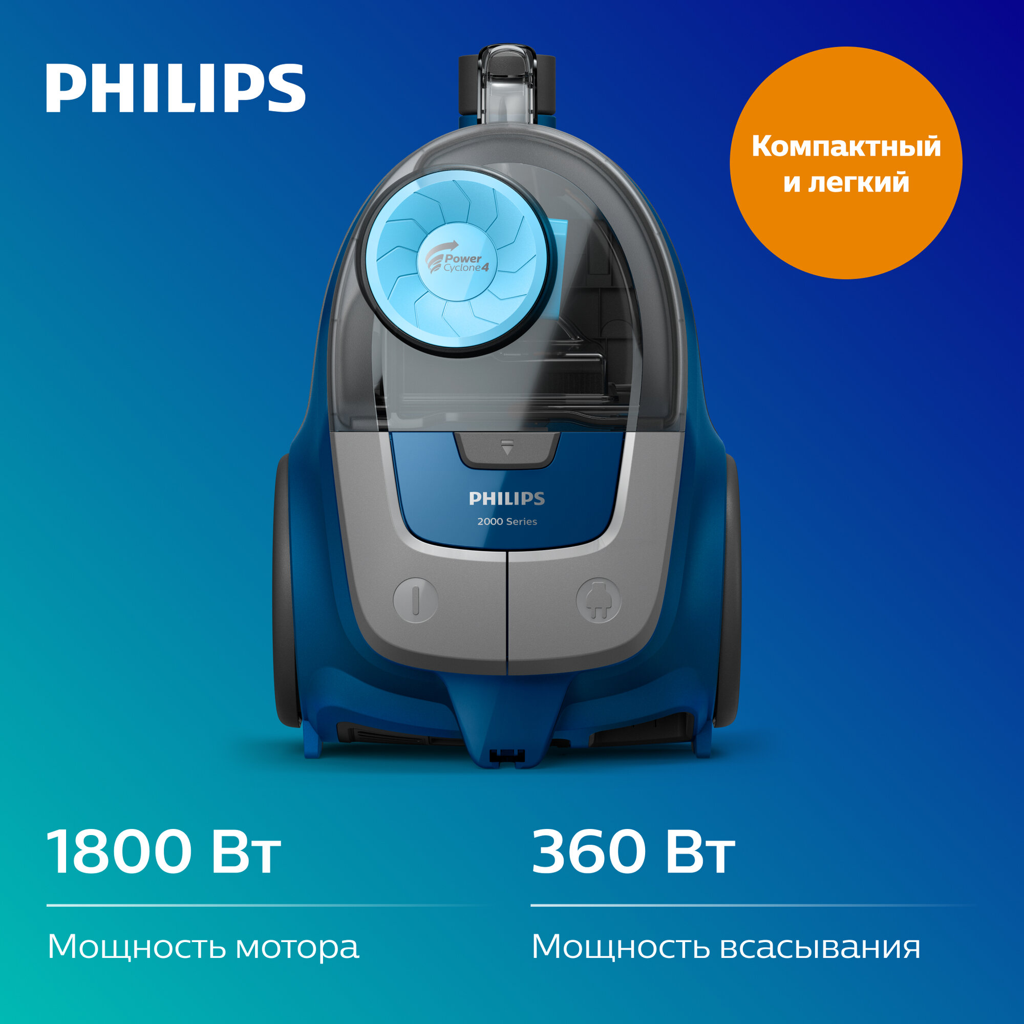 Безмешковый пылесос Philips XB2022/01