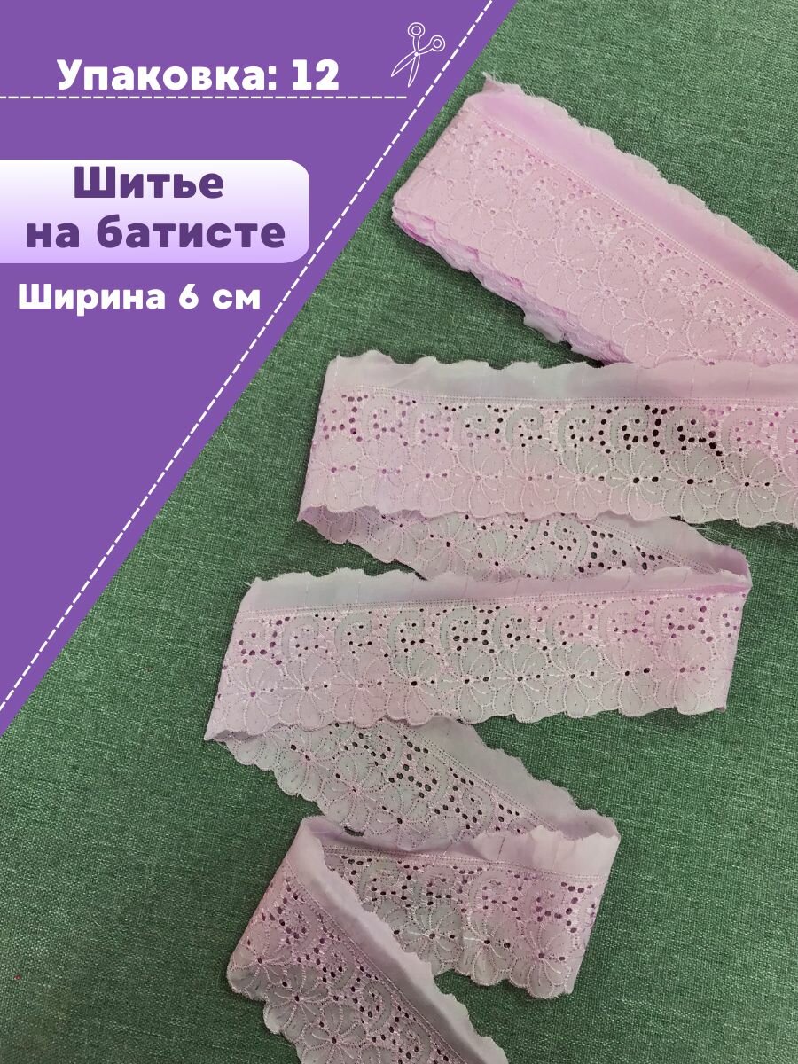 Кружево шитье / шитье на батисте, ширина 60 мм, цв. розовый, длина 12 метров