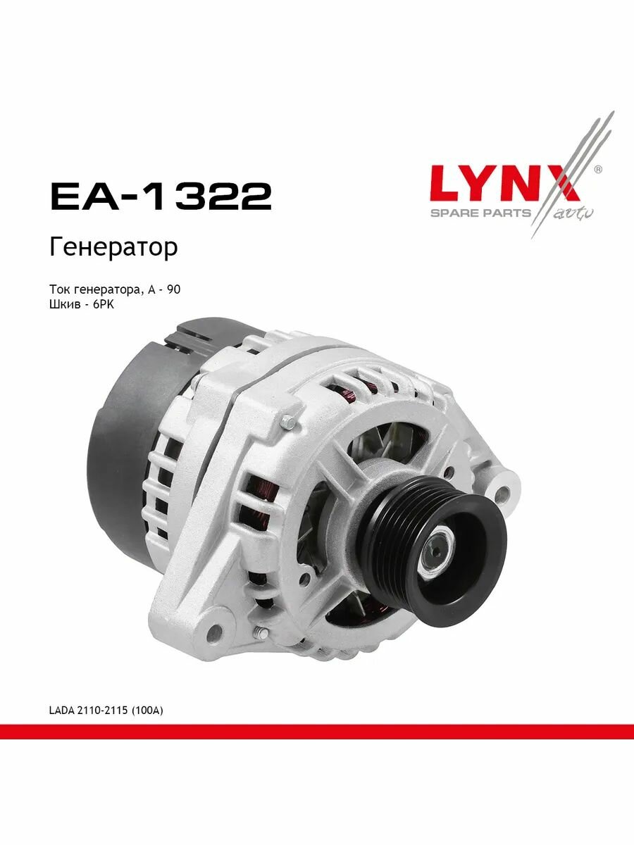 Генератор LYNXauto EA-1322