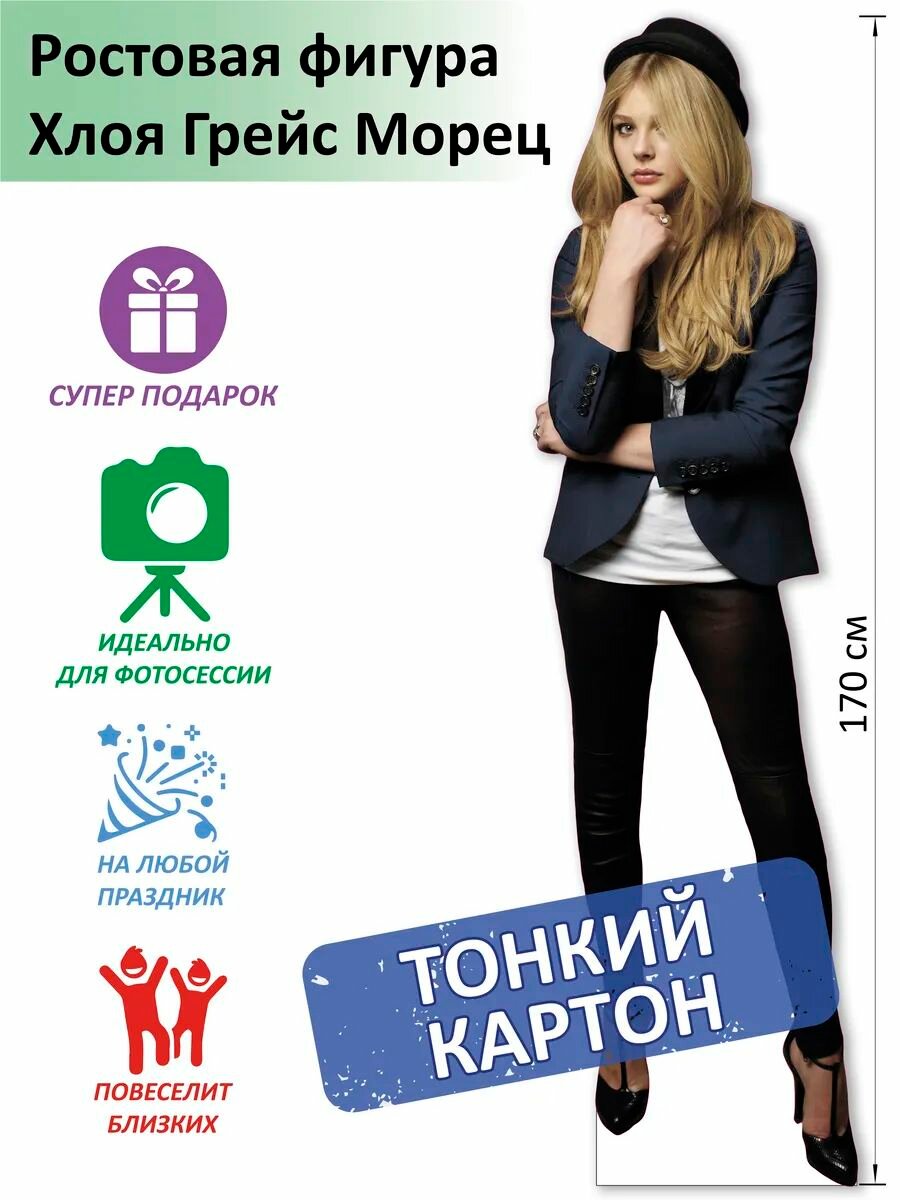 Хлоя Грейс Морец (Chlo Grace Moretz), Тонкий картон, (Print100.ru)