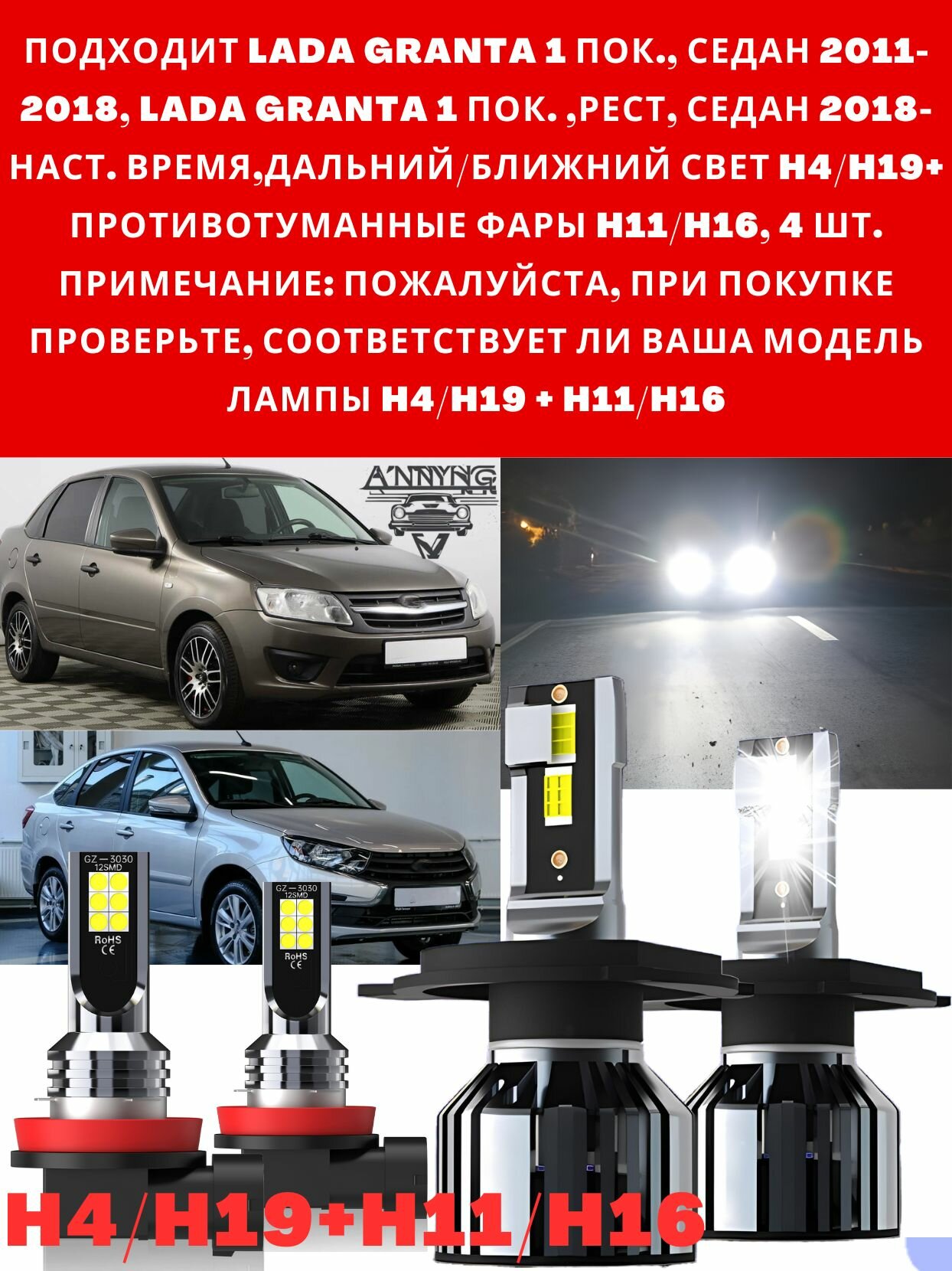 Для LADA Granta 1 пок, Седан (2011-2018), Granta 1 пок. рест, Седан 2018-наст. время
