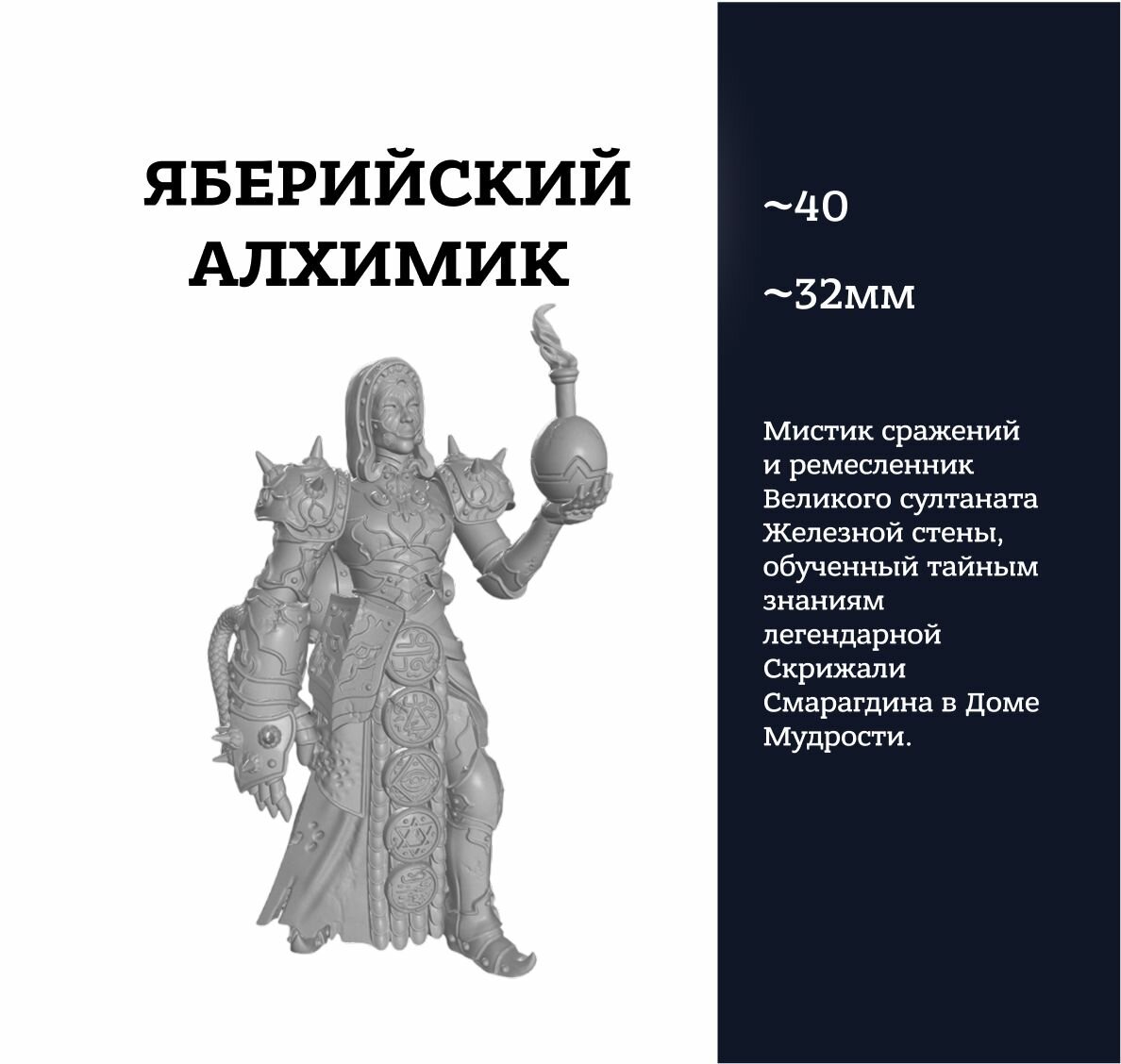 Яберийский алхимик, Jabirean Alchemist, фигурка, Trench crusade, миниатюра