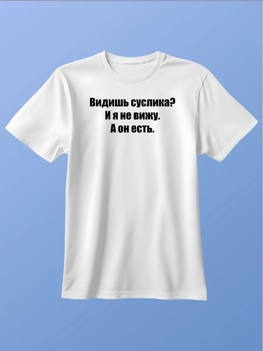 Футболка суслик