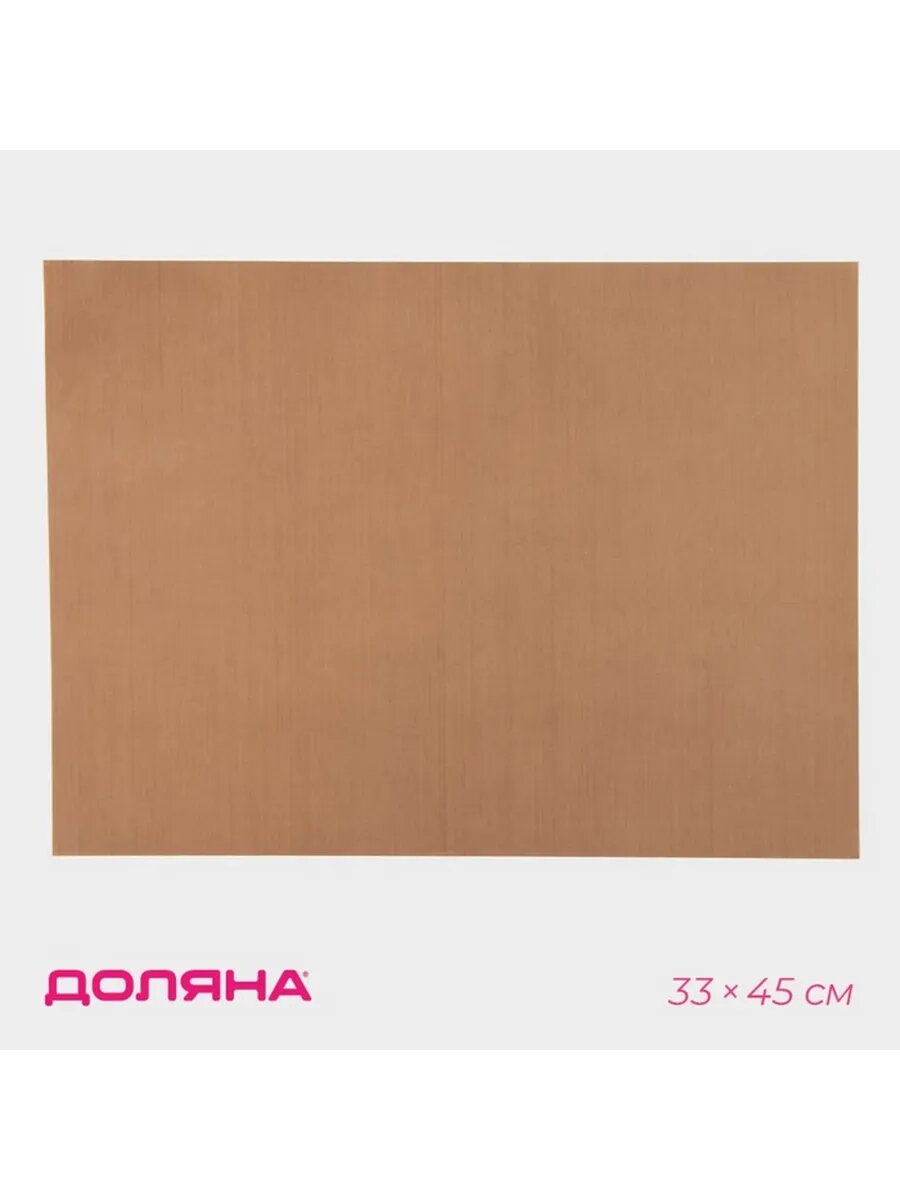 Коврик для выпечки антипригарный Доляна, 33×45 см, цвет кори