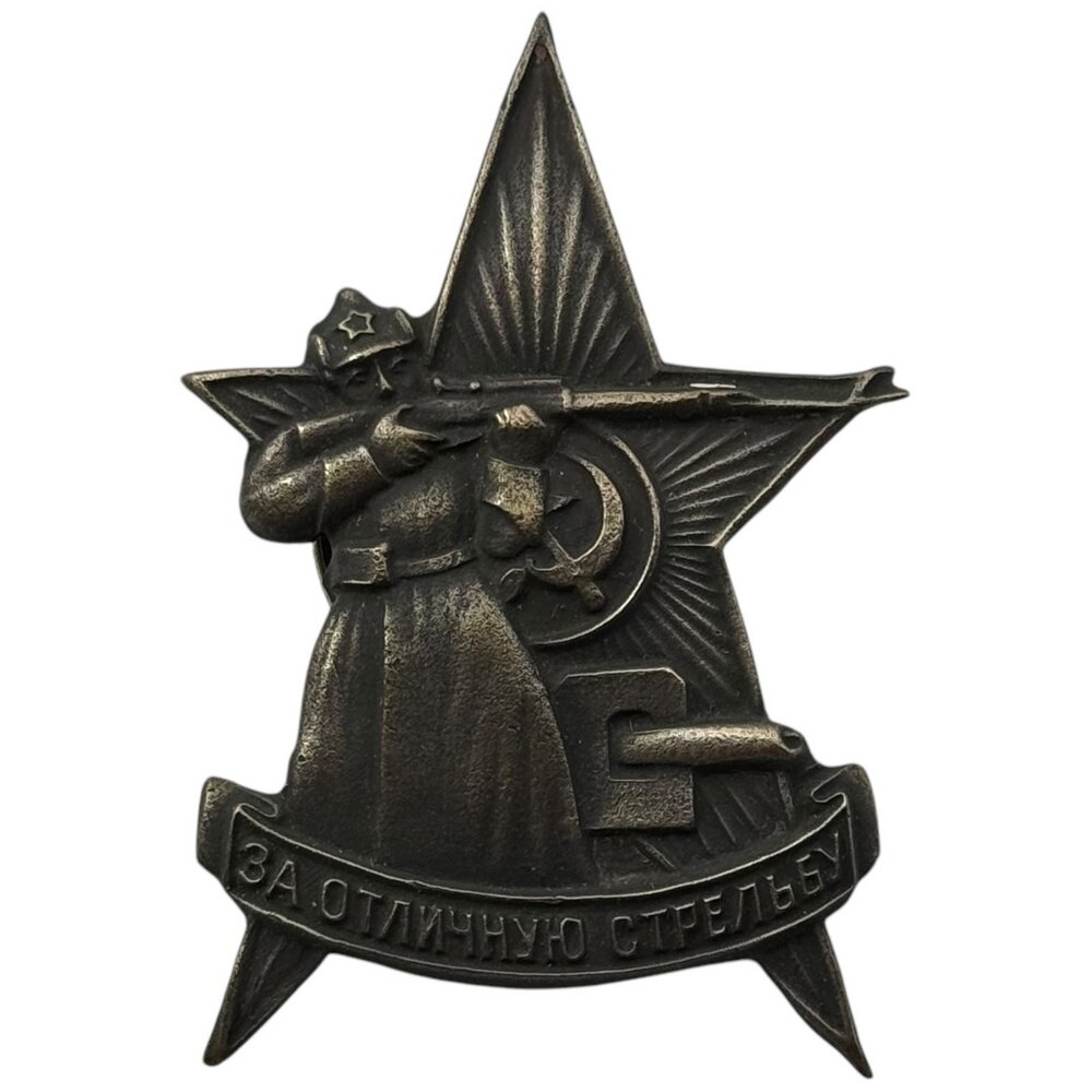Знак "За отличную стрельбу" №112749 СССР 1928-1934 гг. (копия)