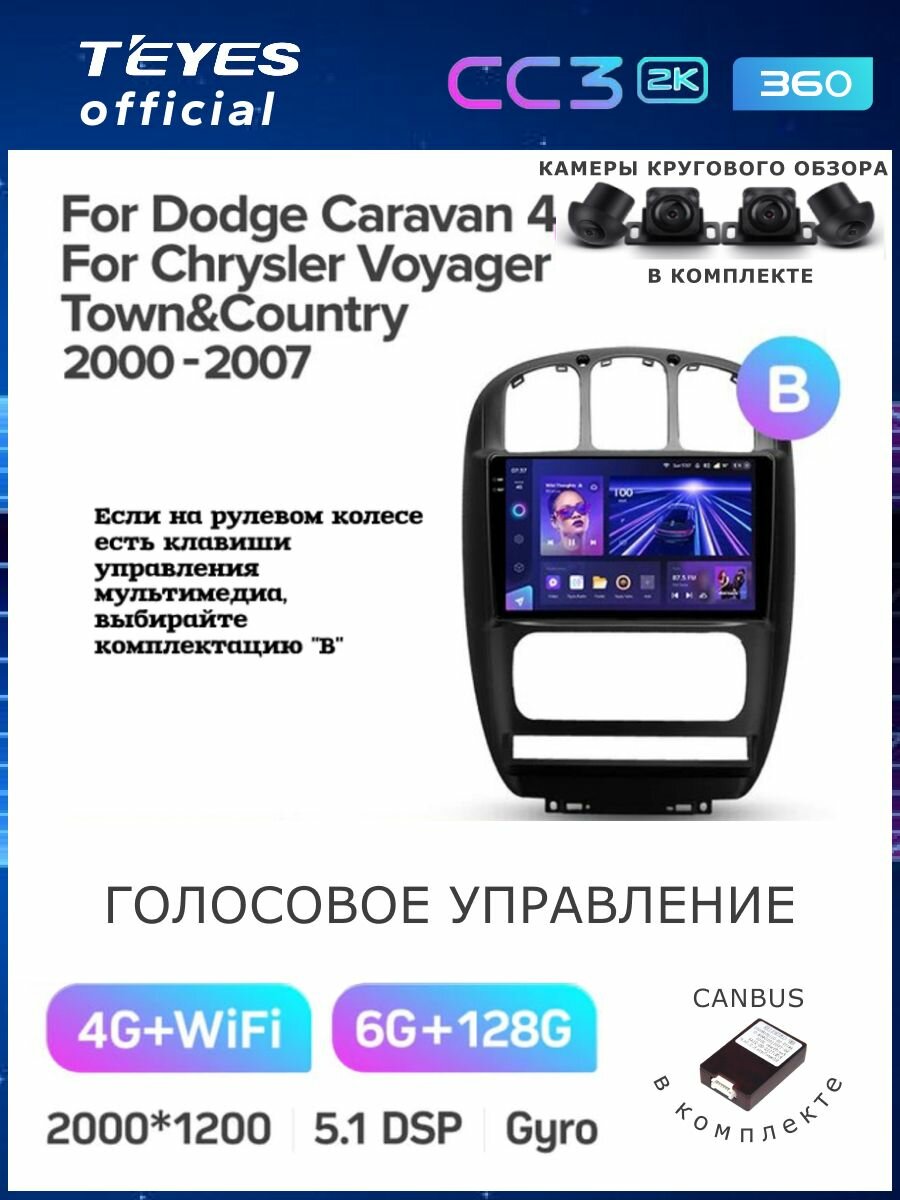 Магнитола Dodge Caravan 4 Chrysler Voyager RG RS 2000-2007 (Комплектация В) Teyes CC3 2K 360 6/128GB штатная магнитола к