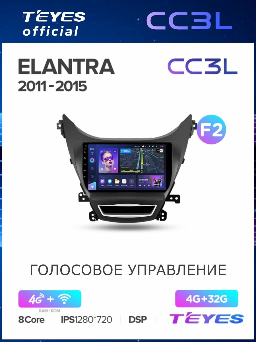 Магнитола Hyundai Elantra 5 JK GD MD UD 2010-2016 (Комплектация F2) Teyes CC3L 4/32GB, штатная магнитола, 8-ми ядерный