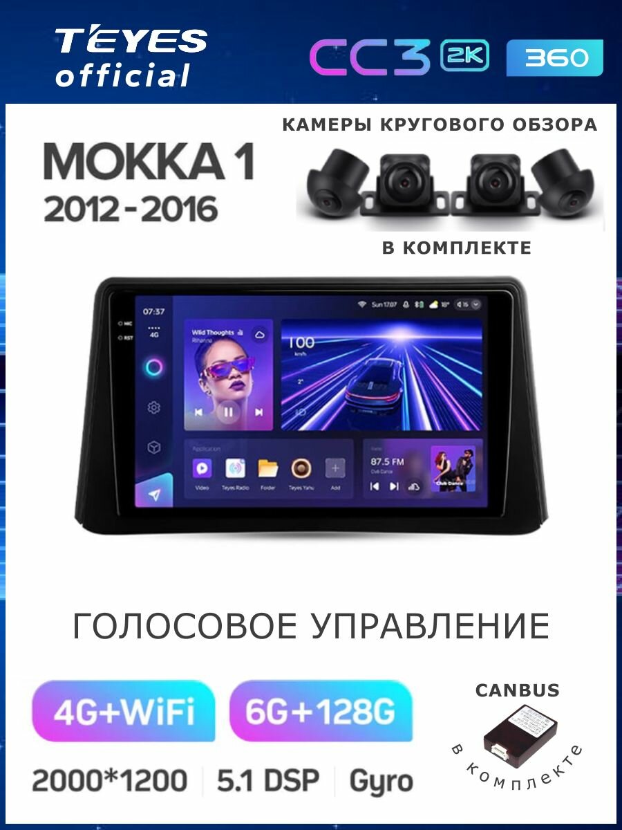 Магнитола Opel Mokka 2012-2016 Teyes CC3 2K 360 6/128GB Тиайс штатная магнитола круговой обзор 360 8-ми ядерный процес