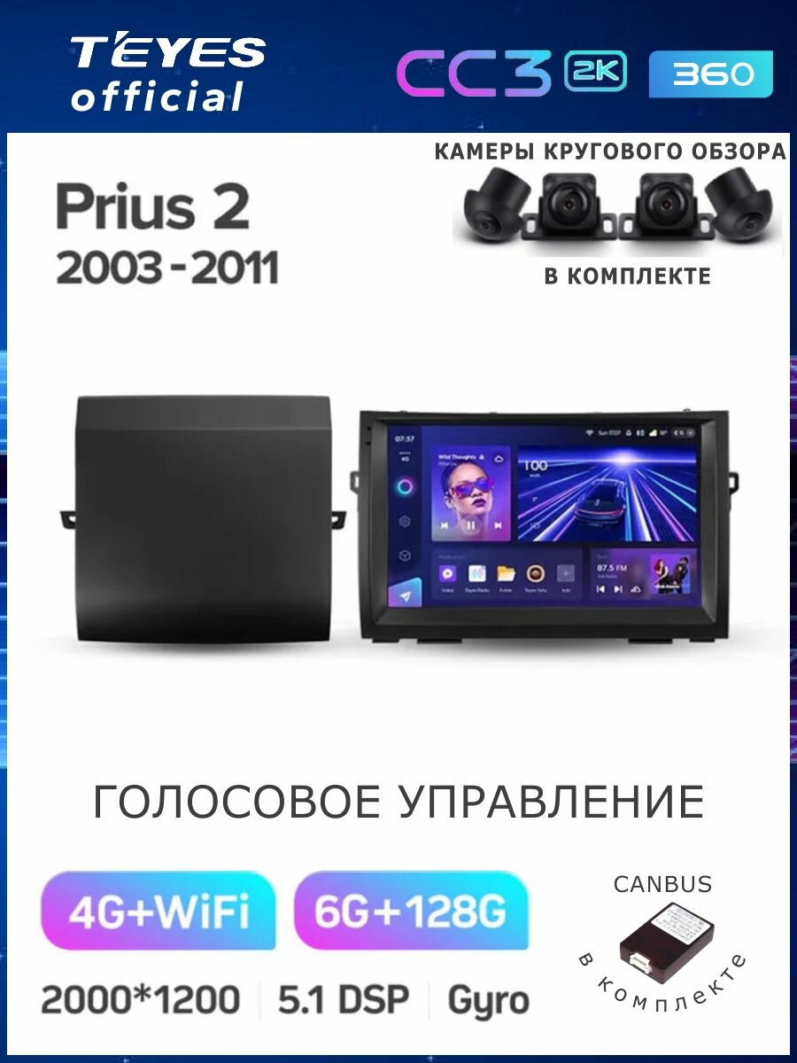 Магнитола Toyota Prius XW20 2003-2011 Teyes CC3 2K 360 6/128GB штатная магнитола круговой обзор 360 8-ми ядерный проце