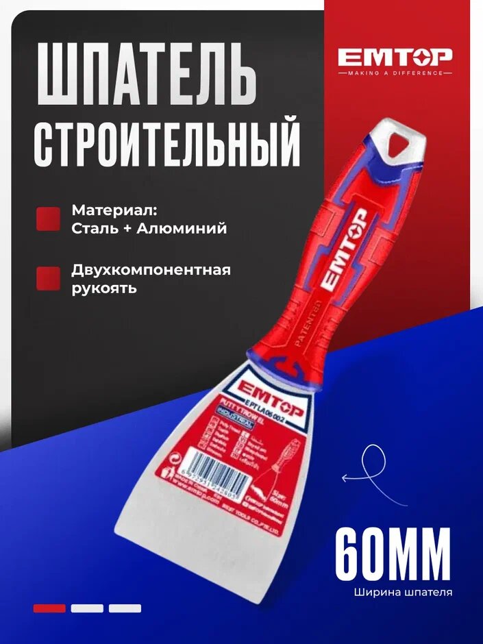 Шпатель строительный 60 мм EMTOP стальной для затирки швов скребок