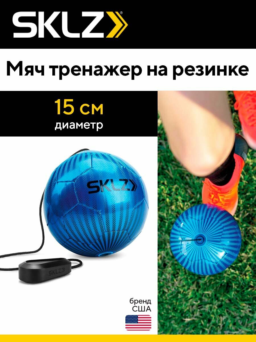 Мяч тренажер на резинке для отработки ударов в футболе синий SKLZ STAR KICK TOUCH TRAINER COBALT