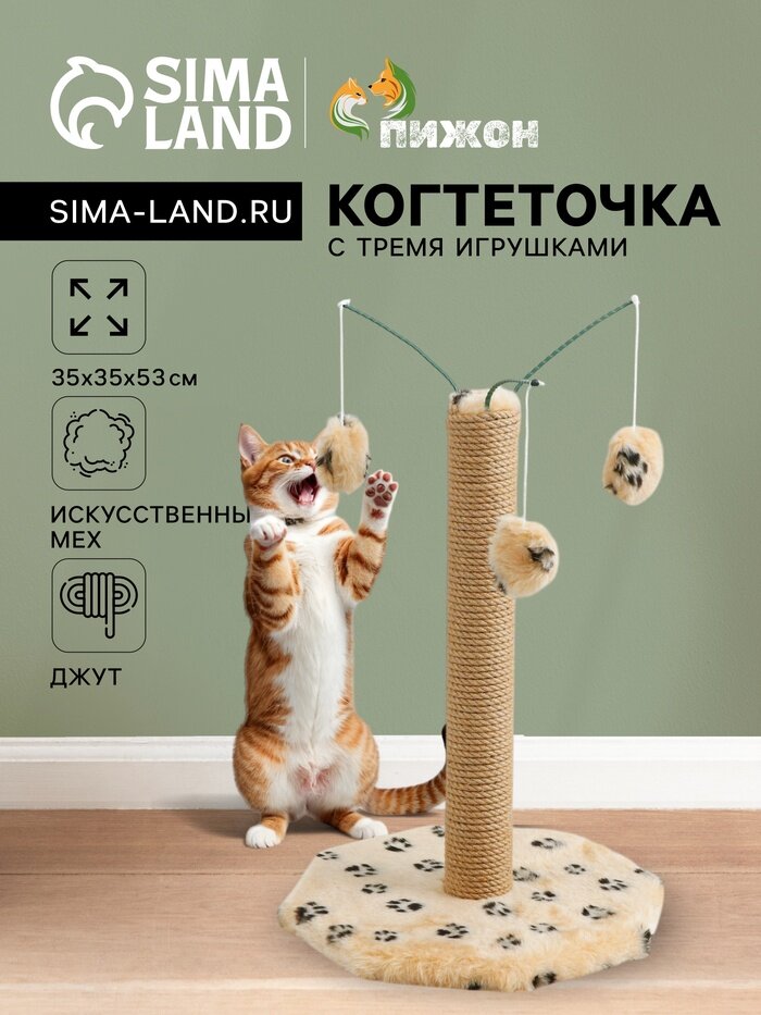Когтеточка, 35×35×53 см, с тремя игрушками, бежевая