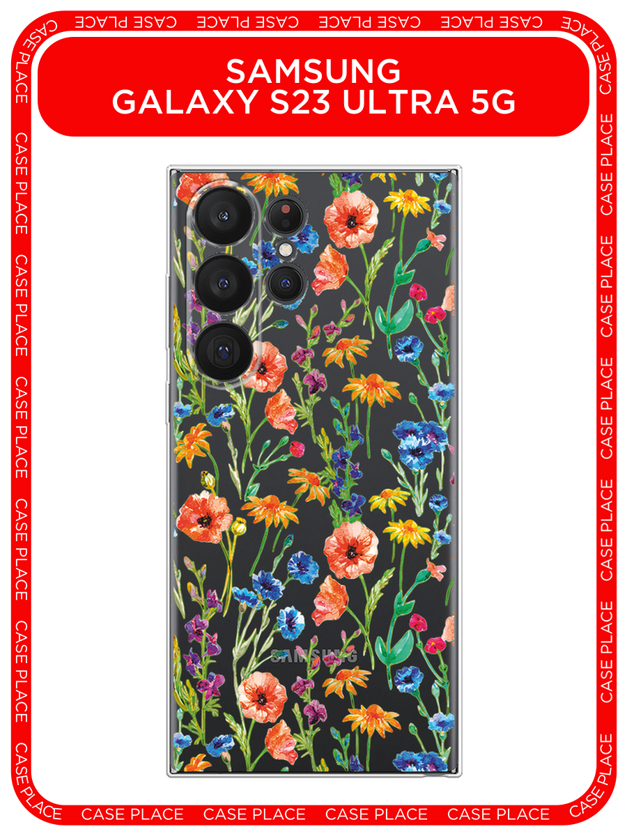 Чехол на Samsung Galaxy S23 Ultra 5G / Самсунг Галакси S23 Ультра 5G с принтом Маки и васильки фон, прозрачный