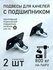 Крепление для качелей