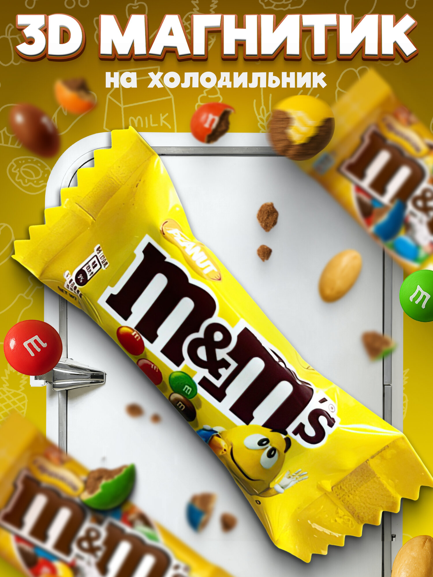 Сувенирный 3D магнитик на холодильник из смолы драже M&M s 72 мм