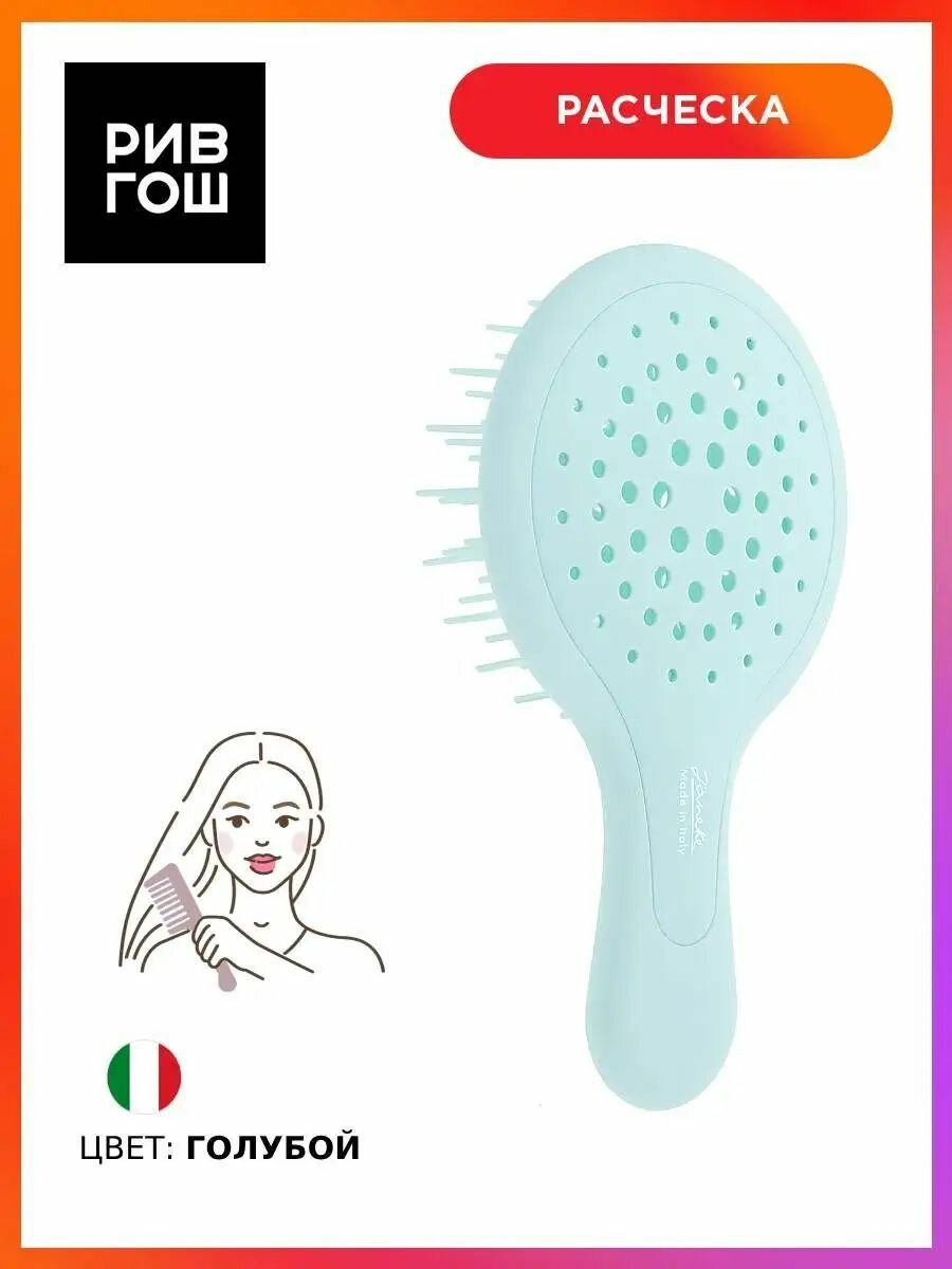 JANEKE Щетка для волос пластиковая