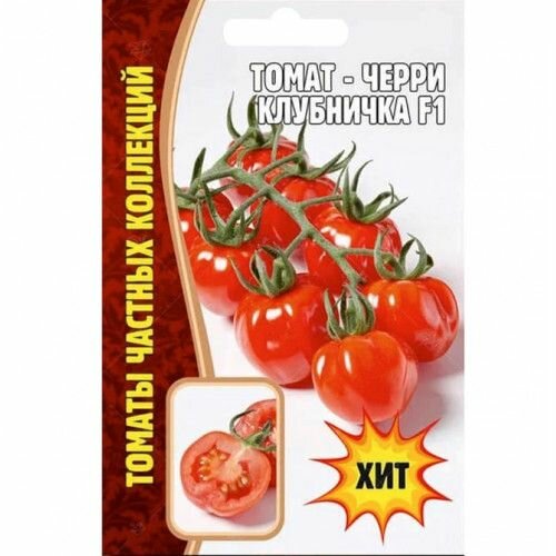Томат-черри Клубничка 5 шт (Томаты частных коллекций)