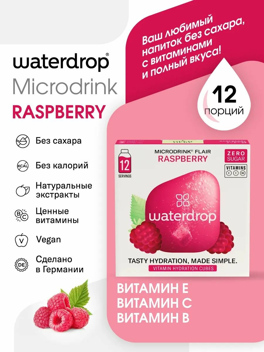 Полезный напиток Waterdrop "Microdrink Raspberry", 12 кубиков, 360 дней, без сахара
