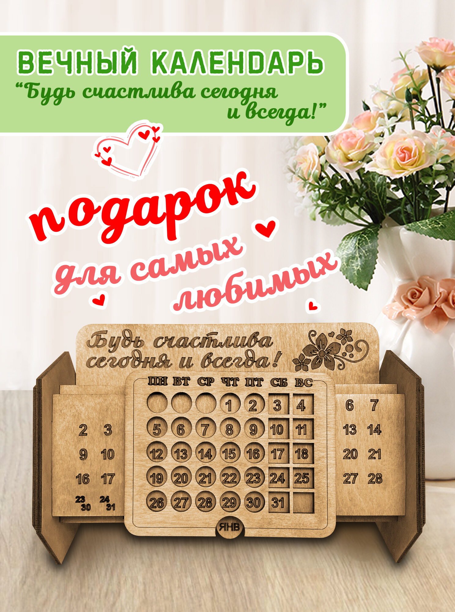 Вечный календарь Woodenking настольный из дерева для ручек и карандашей "Будь счастлива сегодня и всегда"