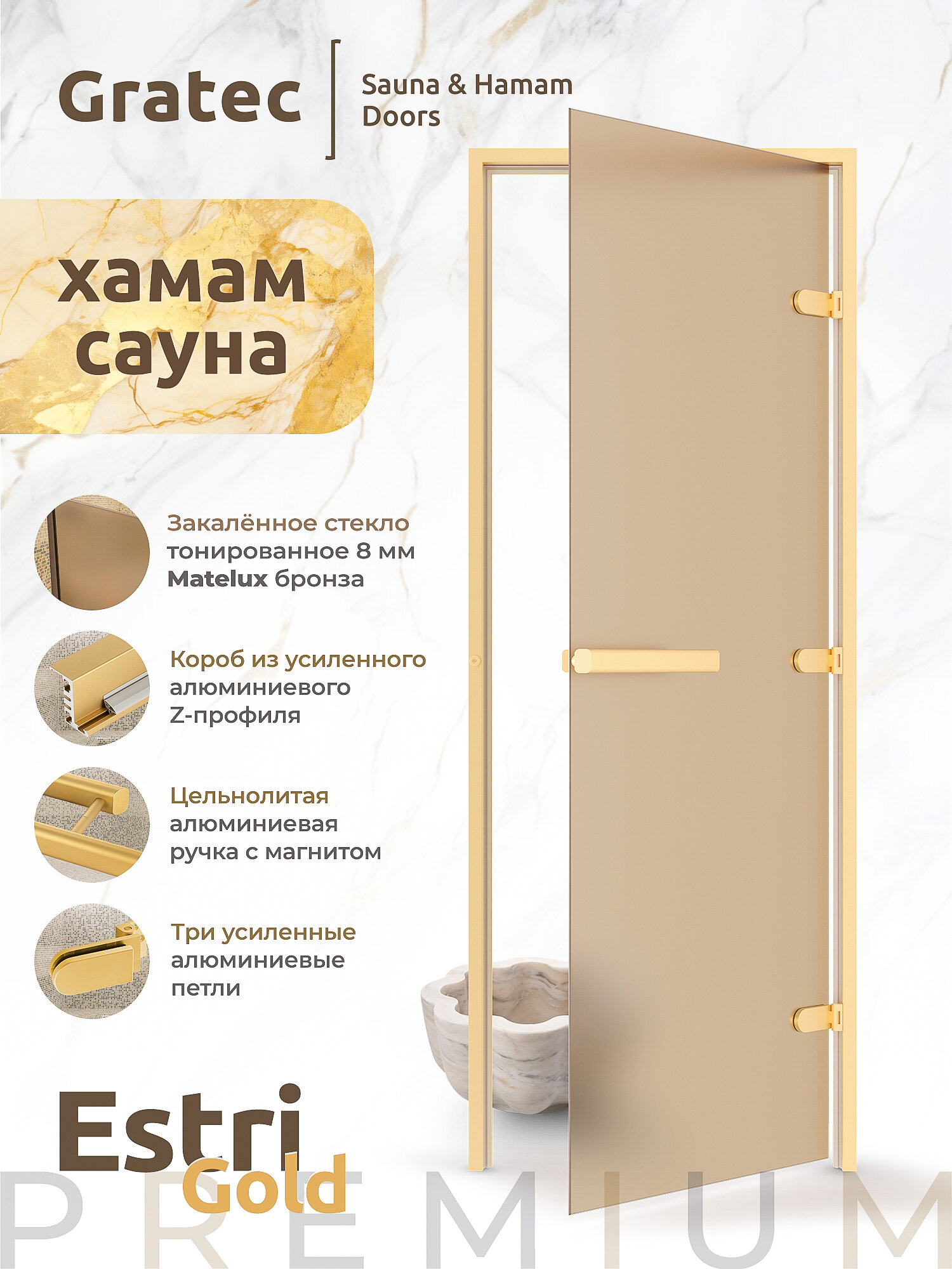 Дверь для хамам и сауны Gratec Estri Gold Matte, цвет матовое золото короб и фурнитура, бронза матовое закаленное стекло 8 мм, правое открывание