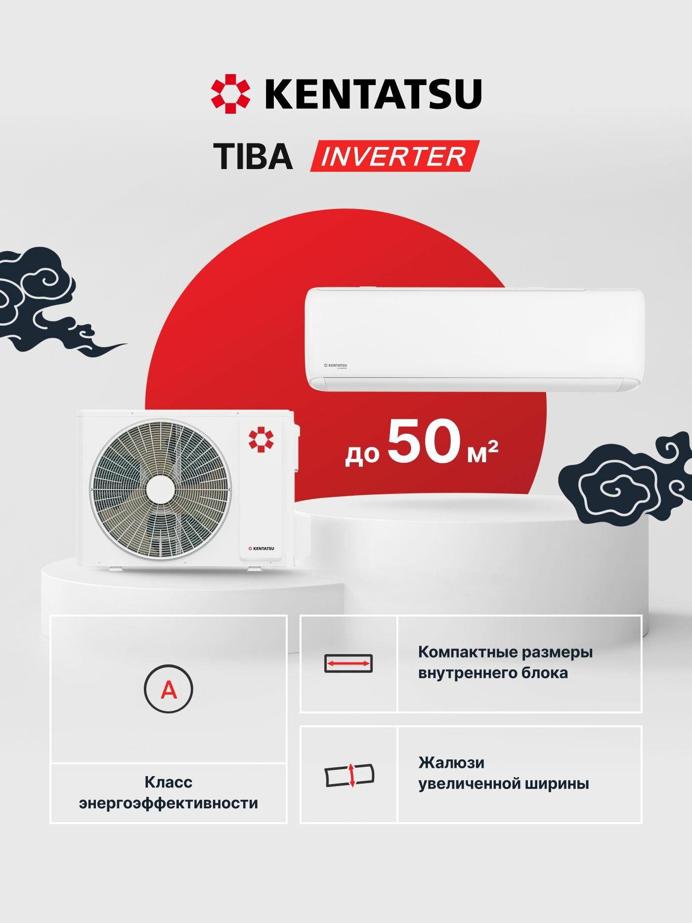 Надежная сплит-система инвертор Kentatsu Tiba KSGTI50HZRN1R/KSRTI50HZRN1R, для помещений до 50 кв. м.