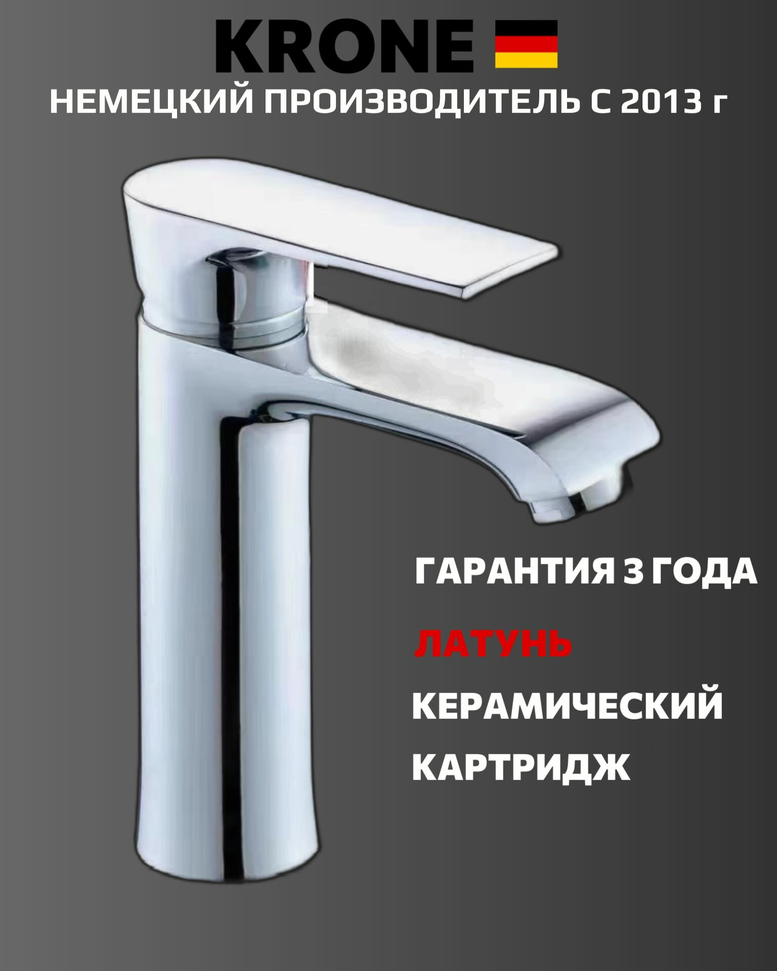 Смеситель для раковины KRONE L1265