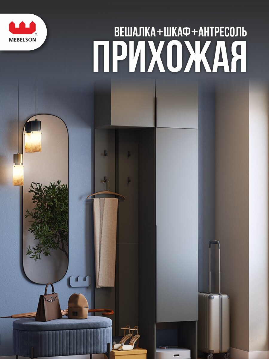 Прихожая "Мебельсон К36", ЛДСП Графит, 80х35х235 см, MEBELSON