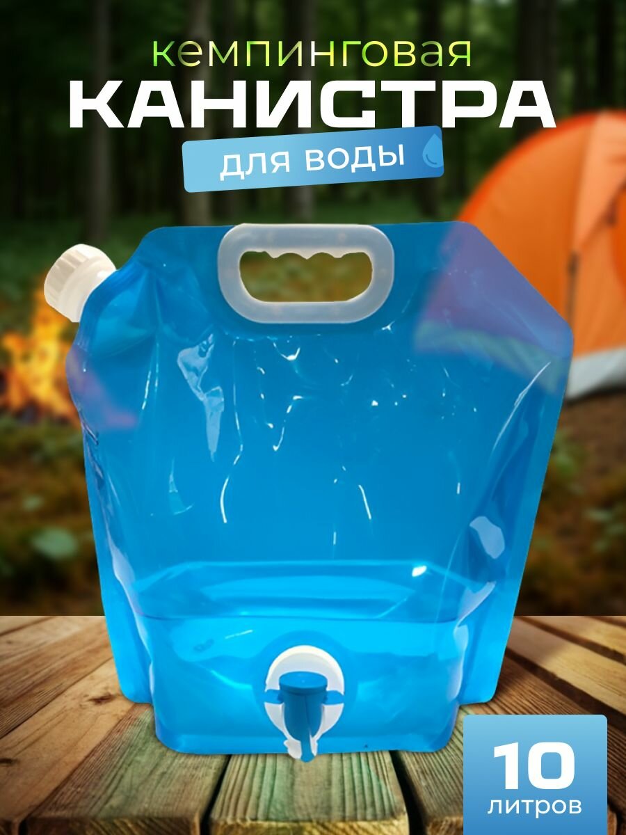 Канистра для воды