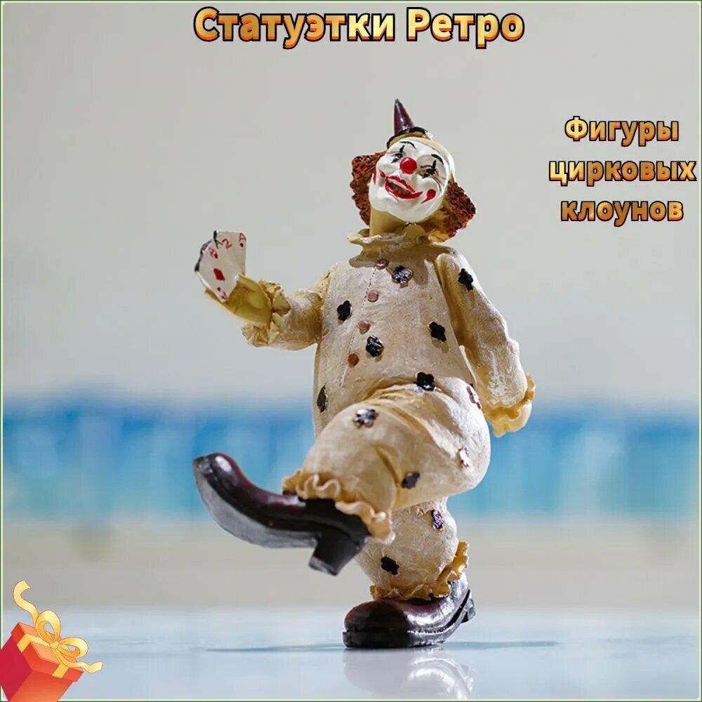 Статуэтки клоуны, Украшения для рабочего стола, Ретро-цирк
