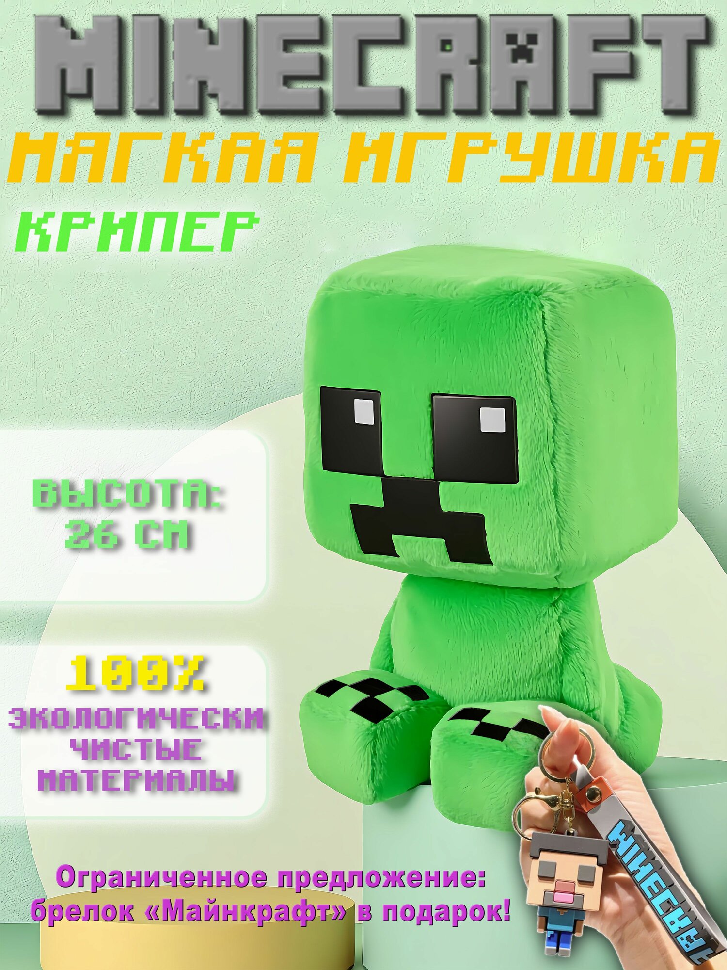 Мягкая игрушка