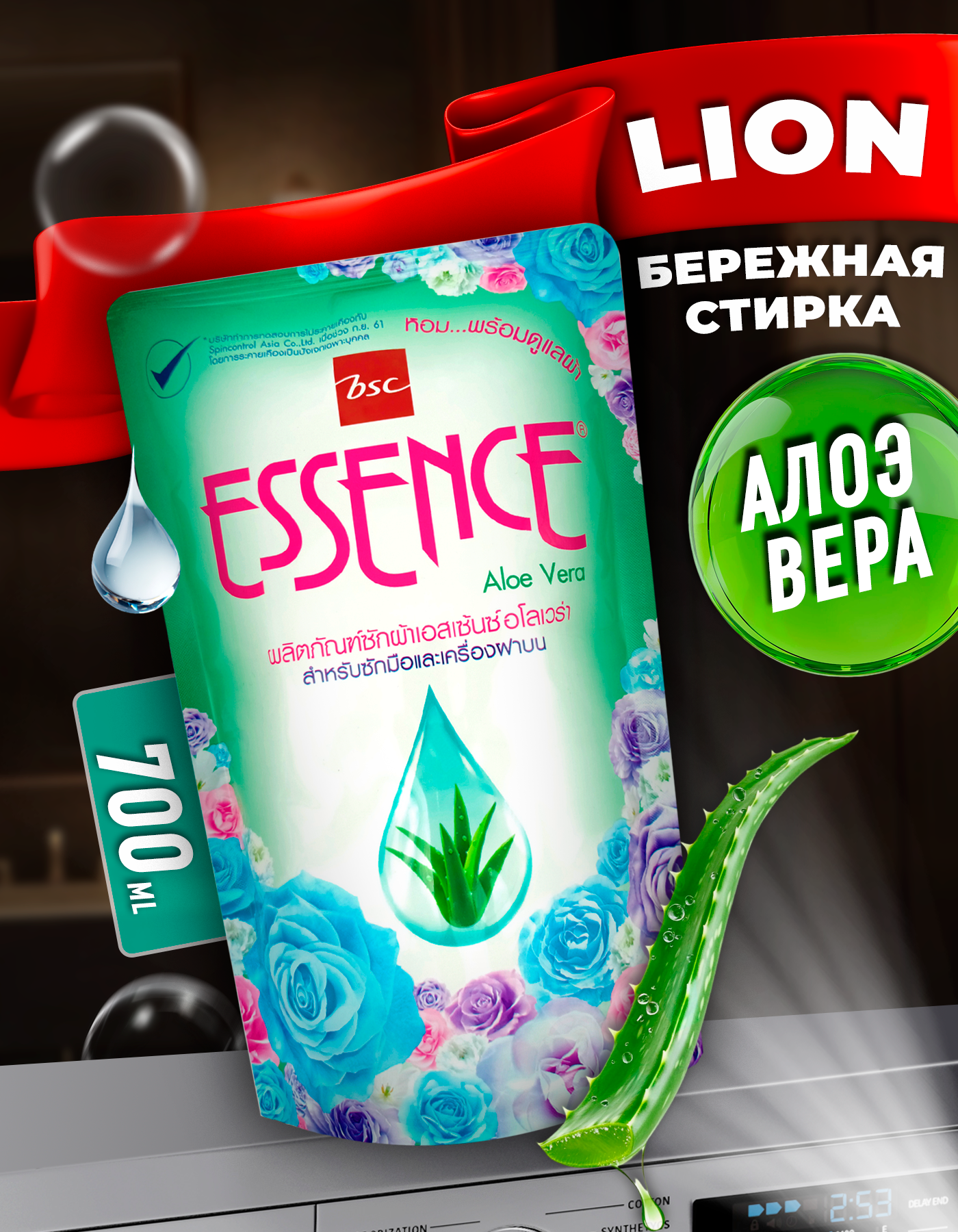 Эко гель для стирки LION Essence Алоэ Вера натуральный гипоаллергенный концентрат, 700 мл (мягкая упаковка)