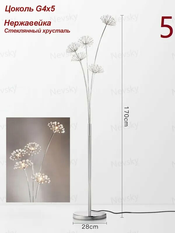 Напольная лампа с эффектом одуванчика (скандинавский стиль, хрустальные стебли, для гостиной)