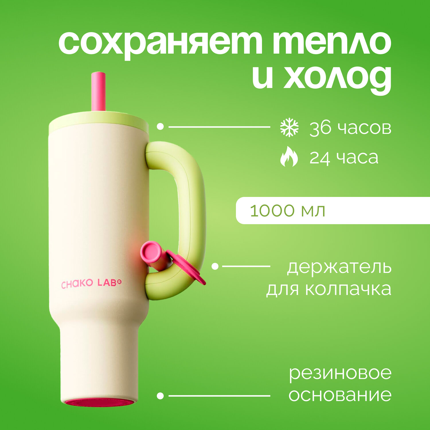 Chako Lab, Термокружка для воды, 1000 мл (Салатовый)