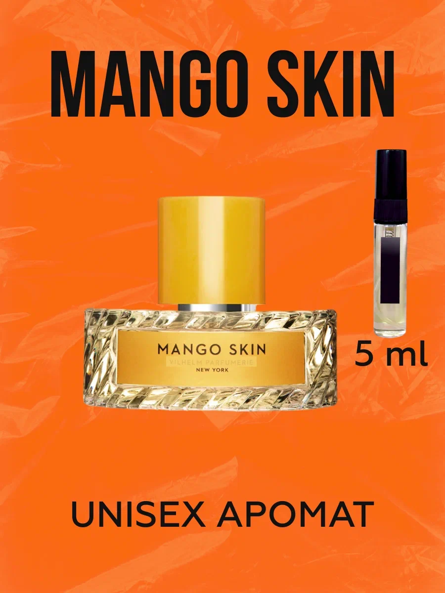 Духи фруктовые по мотивам mango skin, манго скин женские мужские стойкие 5 мл
