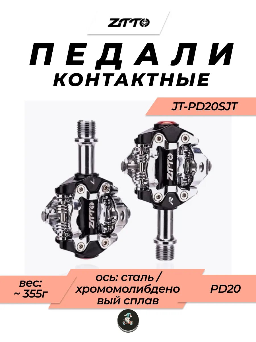 Педали контактные Ztto JT-PD20SJT PD20 черный/серебро