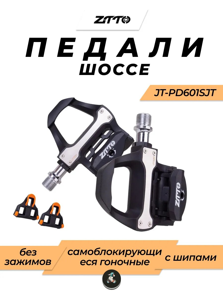 Педали шоссе ZTTО JT-PD601 без зажимов с шипами, самоблок