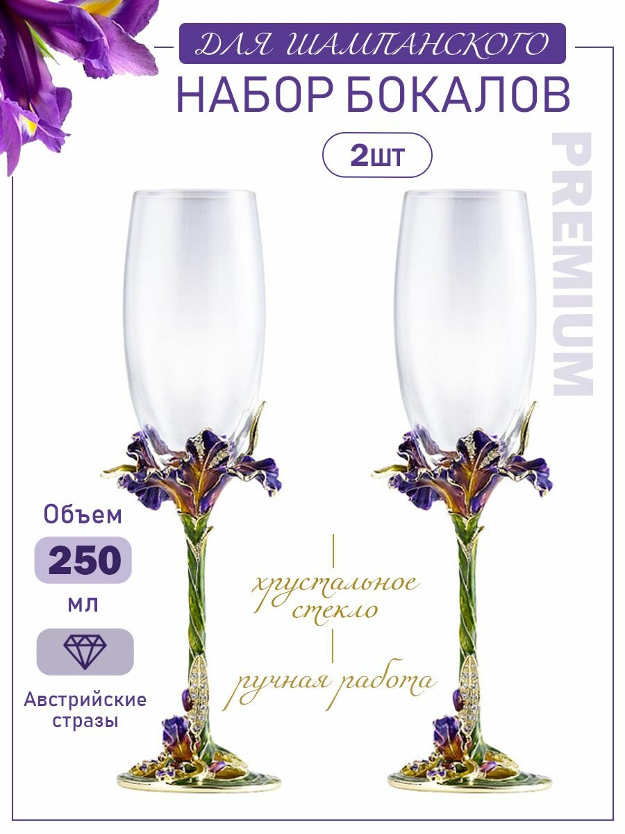 Набор бокалов Китайская Традиция "Ирисы", ручная работа, 2 шт