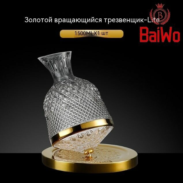Вращающийся графин для красного вина из хрустального бокала -LJ