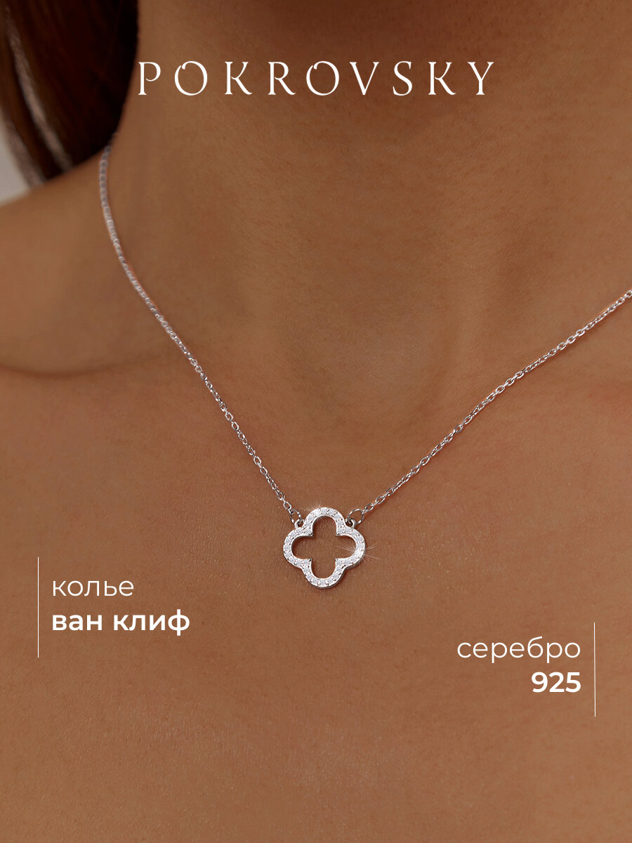 Колье, серебро, 925 проба, родирование, фианит