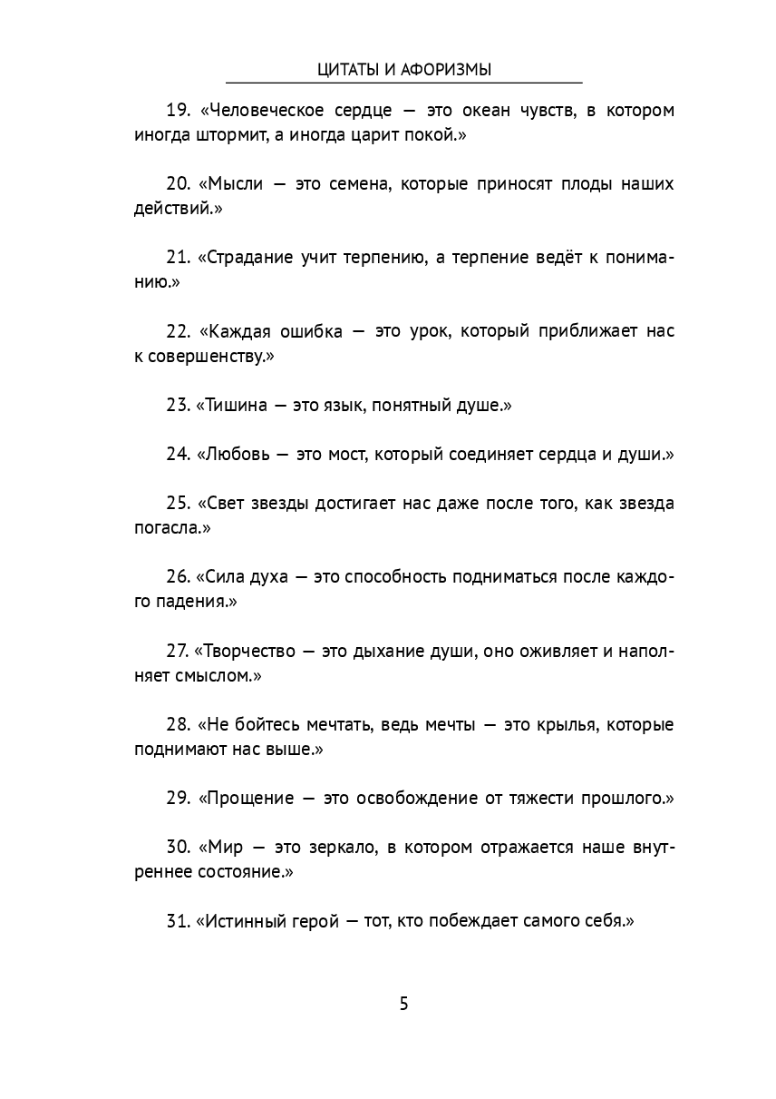 Цитаты и афоризмы — фото 1
