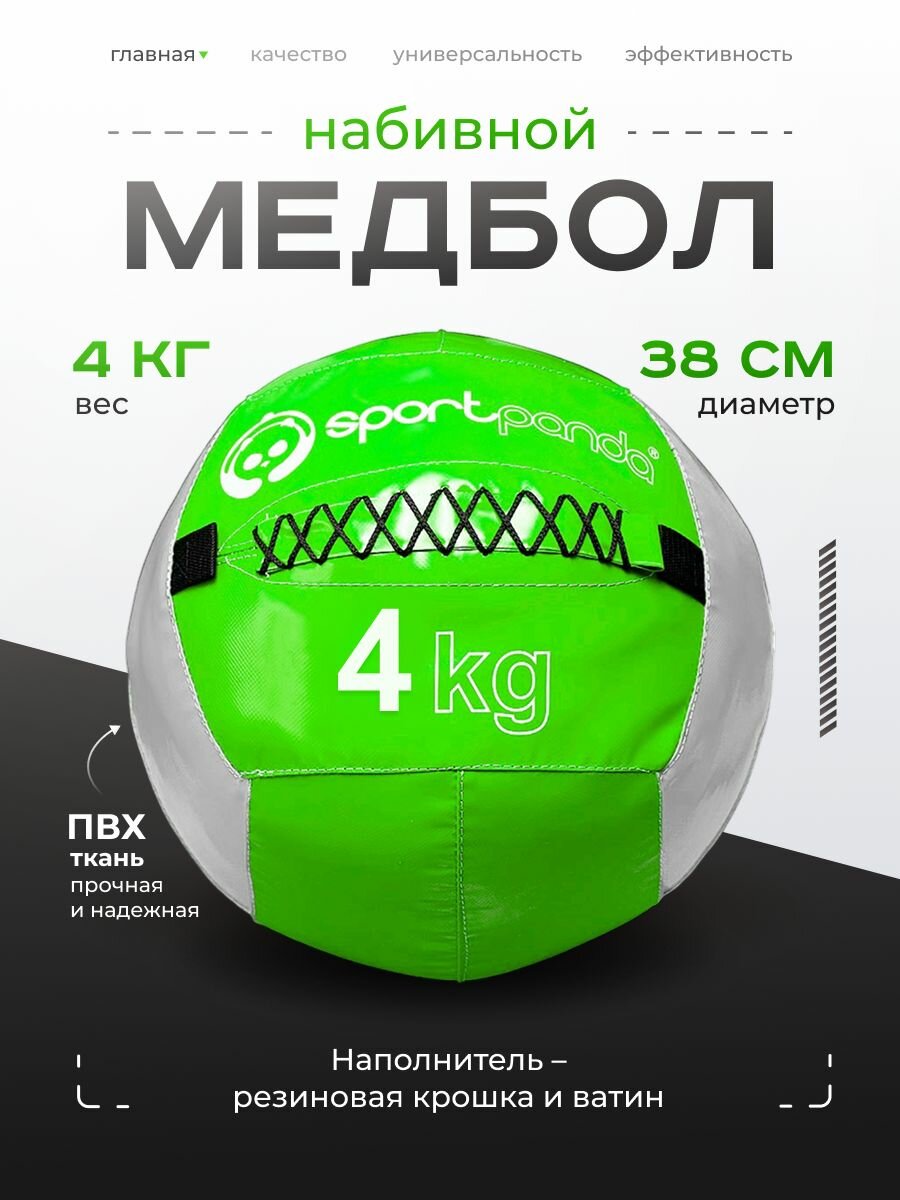 Медбол SportPanda, ПВХ, диаметр 38 см, 4 кг, армированные швы