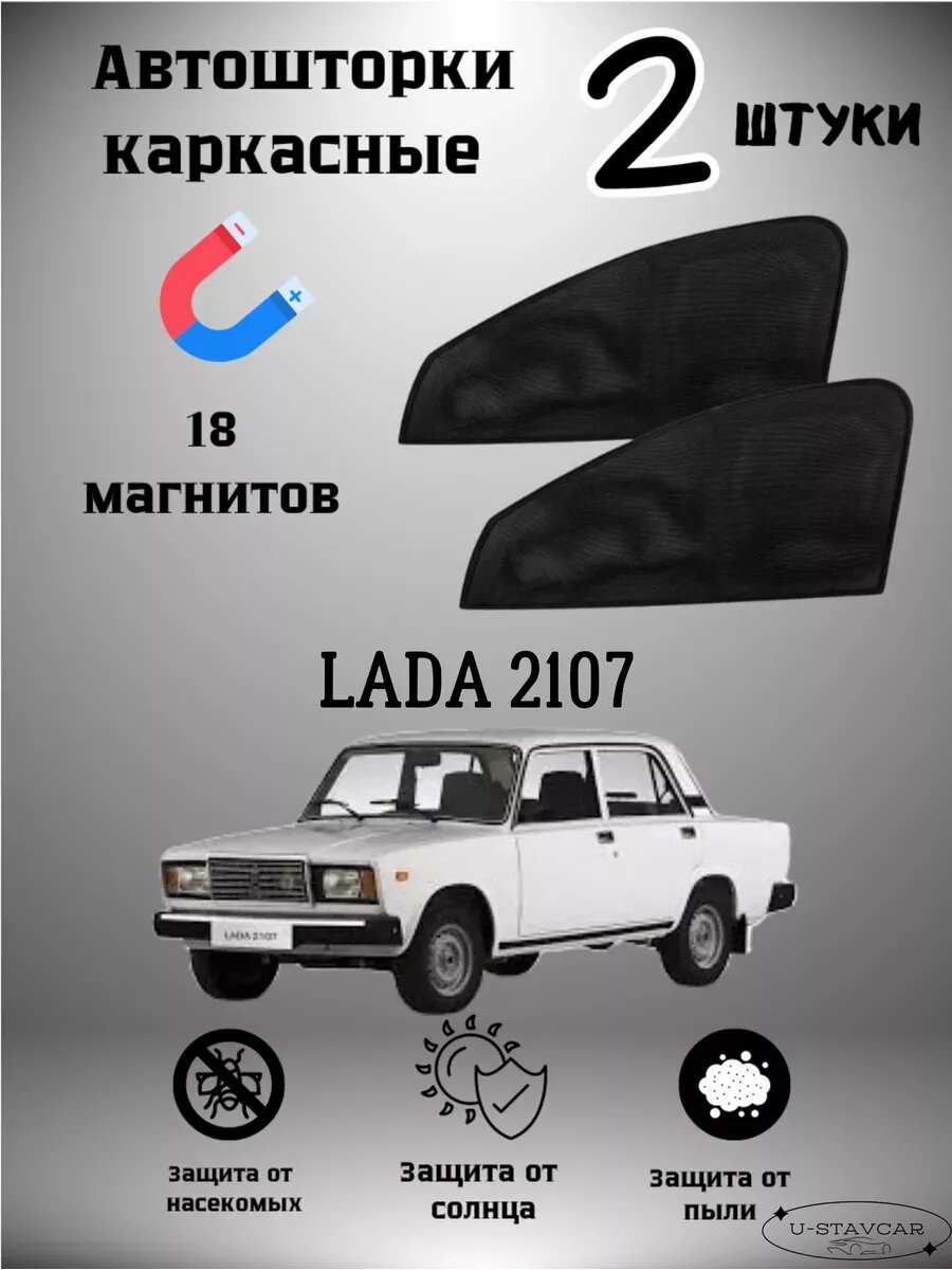 Шторки в авто Lada Granta