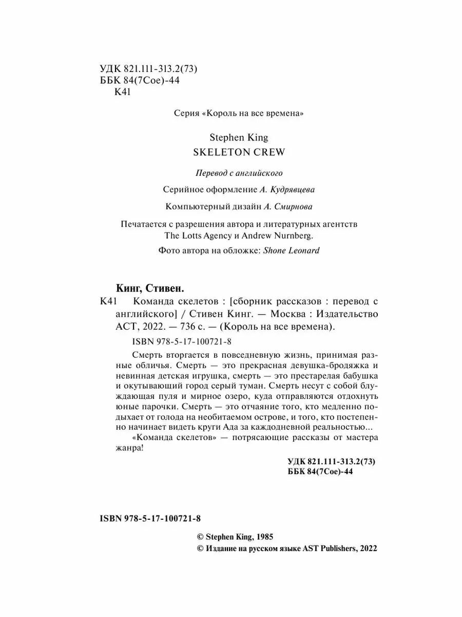 Команда скелетов — фото 1