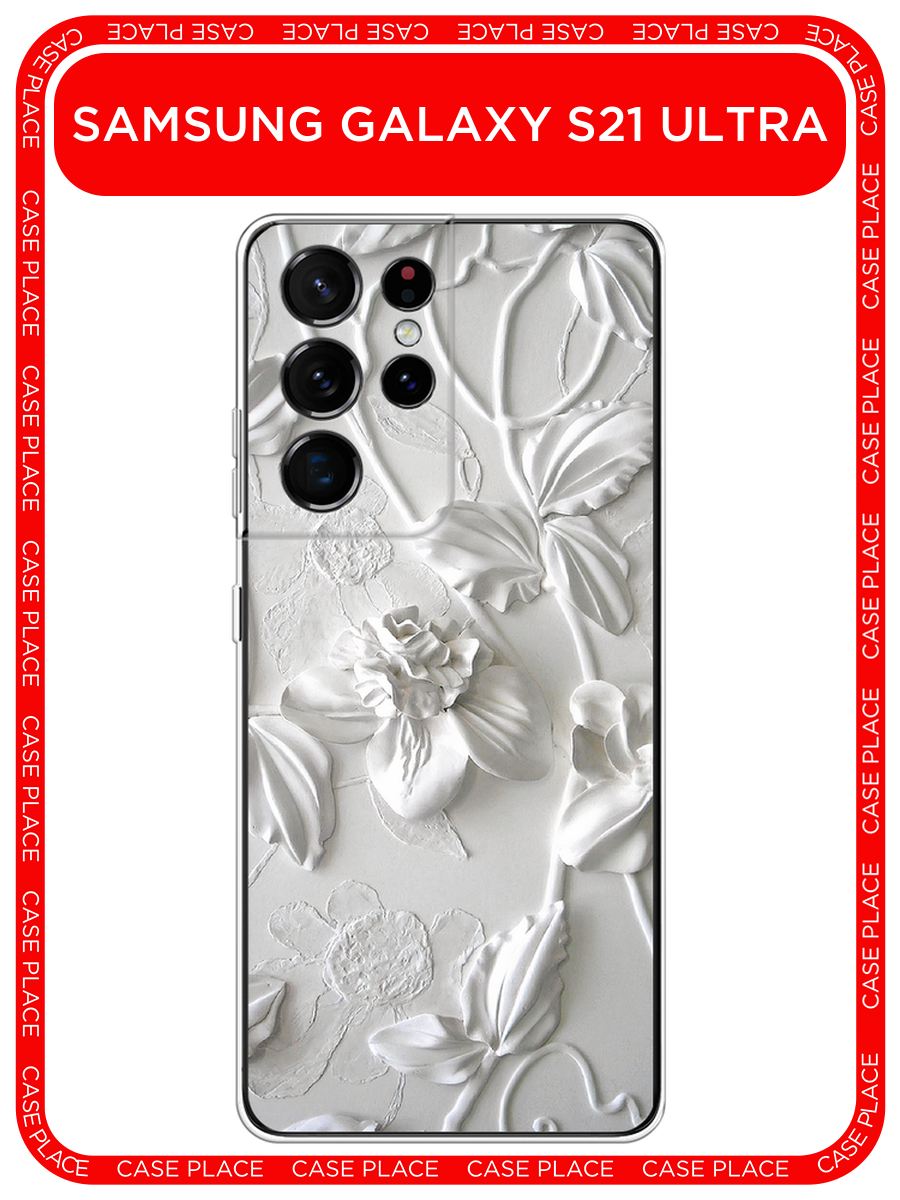 Чехол на Samsung Galaxy S21 Ultra / Самсунг Галакси S21 Ультра с принтом Гипсовые цветы