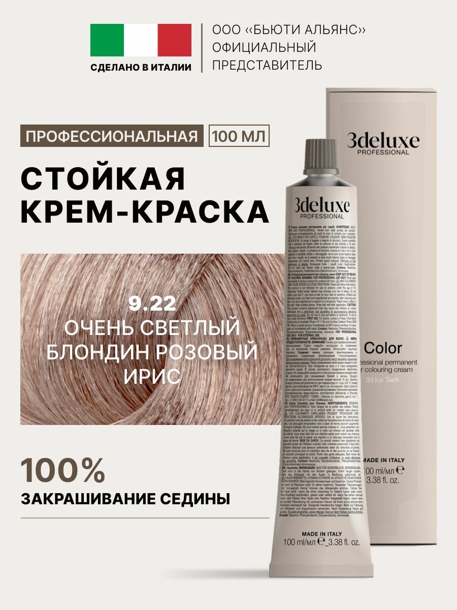 3DELUXE PROFESSIONAL 9.22 Крем-краска для волос очень светлый блондин розовый ирис, 100мл