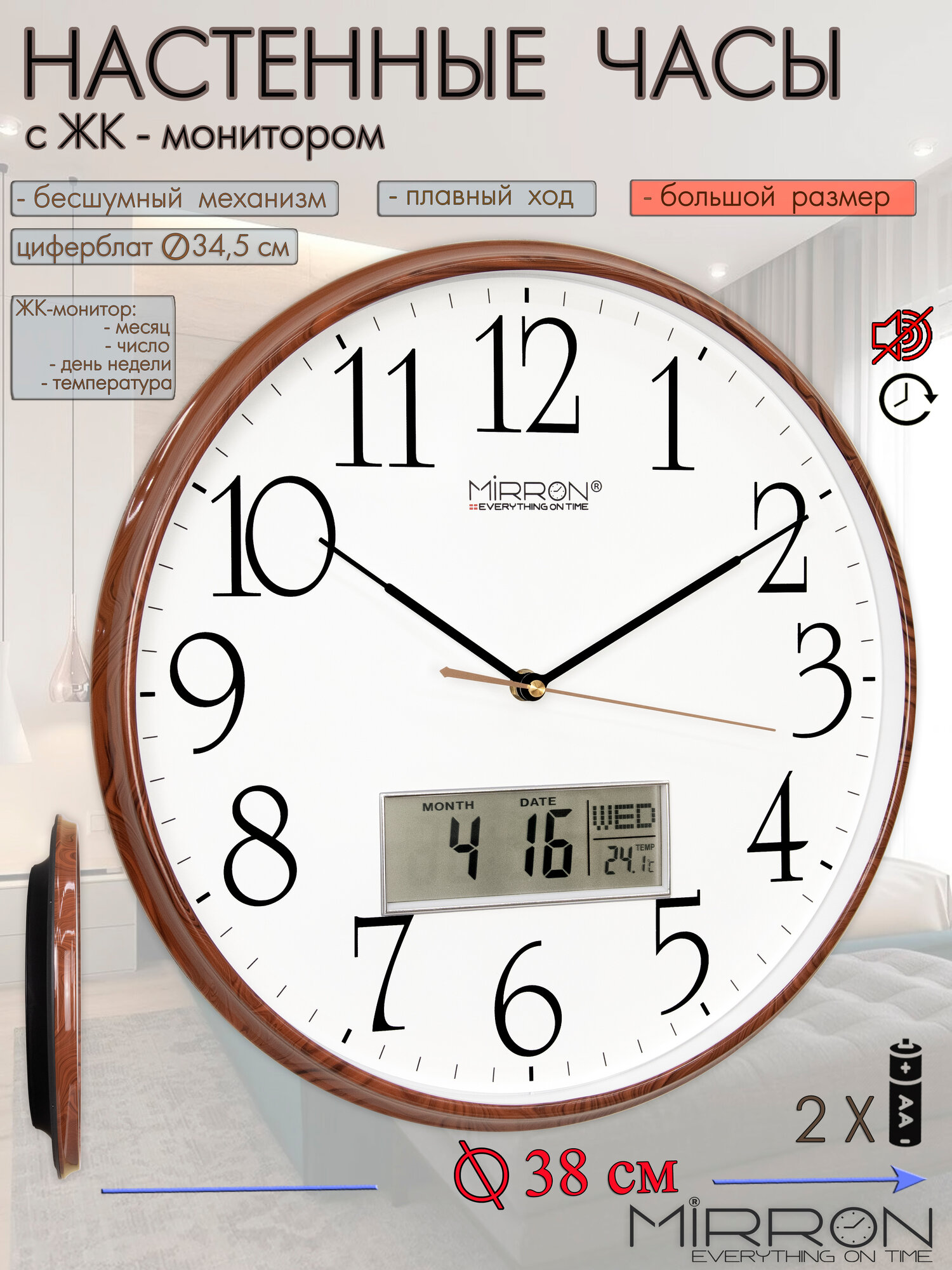 Настенные кварцевые часы MIRRON P3274A ЖК ДБ/Большие круглые часы/Часы с ЖК дисплеем/Часы с датой и температурой/Бесшумные/Корпус золотистый 38 см/Белый циферблат/Крупные цифры/Функциональные/Часы для кухни/Подарочные настенные часы/Для дома и офиса