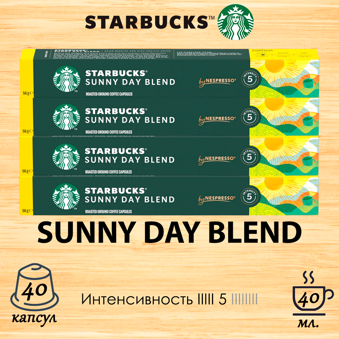 Кофе в капсулах Starbucks Sunny Day Blend, 4 уп.
