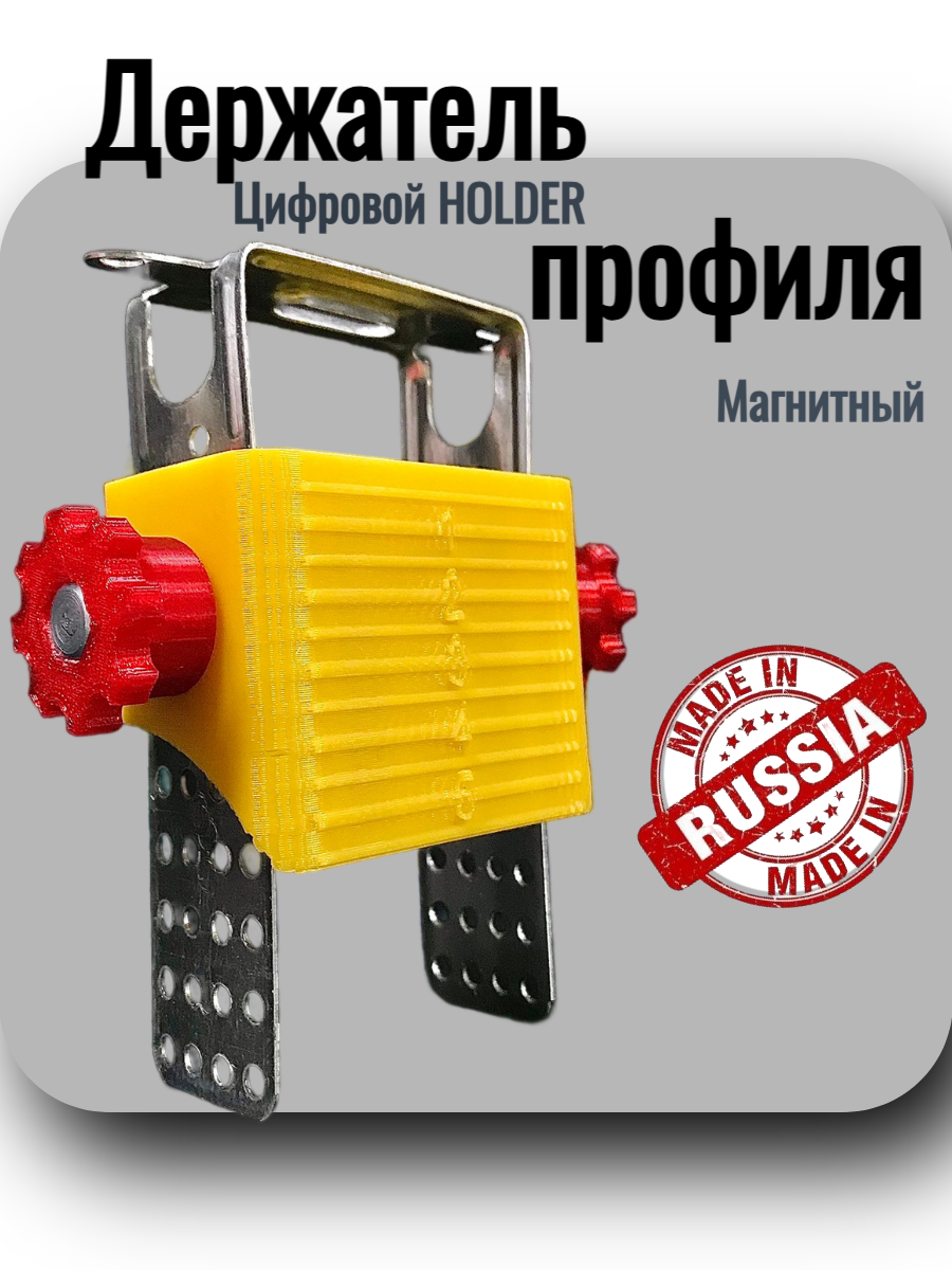 Держатель профиля для гипсокартона (правка) цифровой