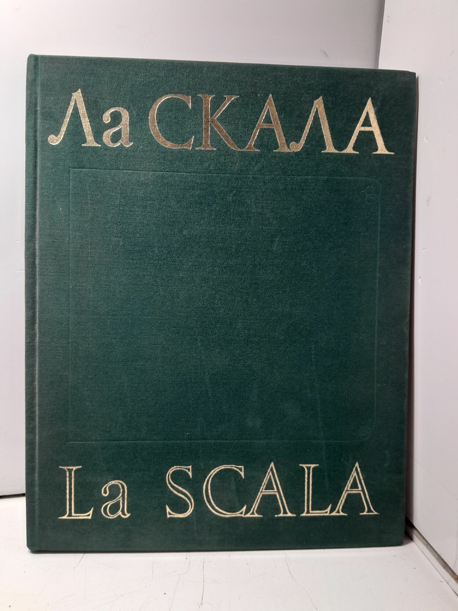 Ла Скала / LA Scala