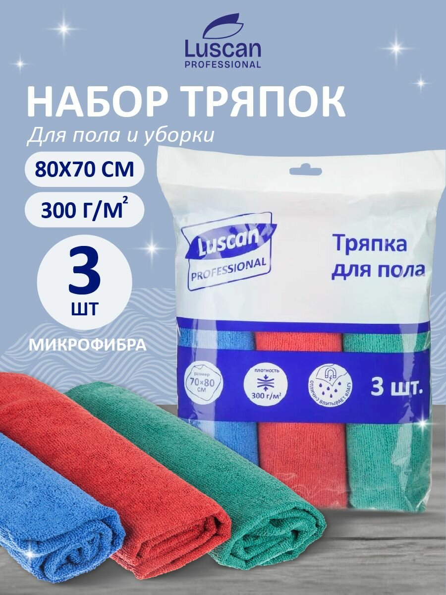 Тряпка для пола и уборки Luscan, микрофибра, 70 х 80 см